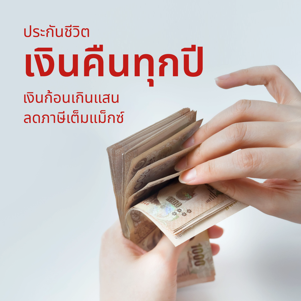 GEN Senior 55 สุขจนวันสุดท้าย รับเงินก้อนแสนสบาย