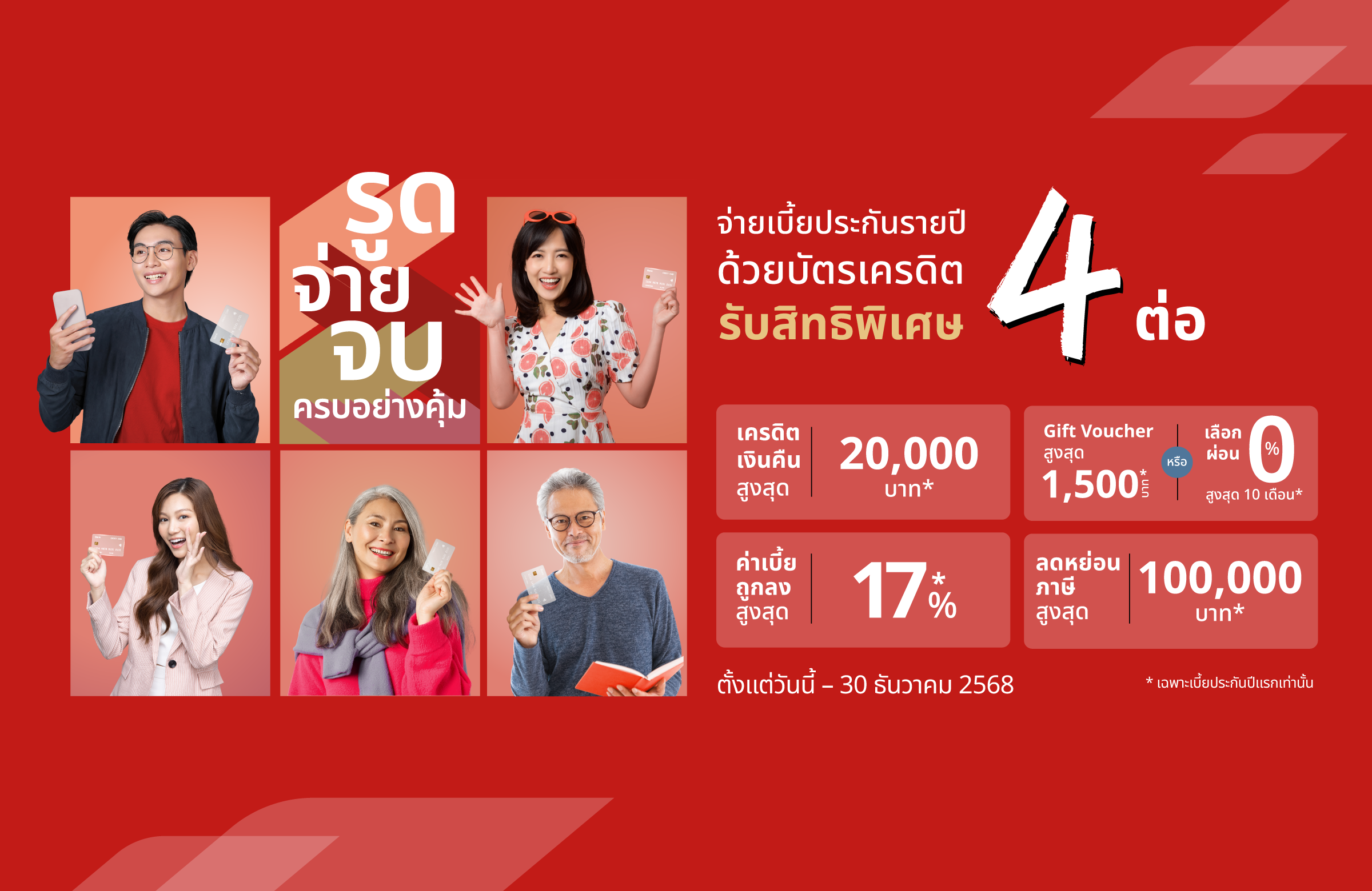 GEN Senior 55 สุขจนวันสุดท้าย รับเงินก้อนแสนสบาย